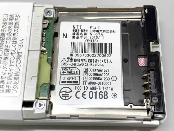 ムスビー｜docomo N-07A ホワイト 送料無料 スライド ドコモ ガラケー【N-07A NTTドコモ】￥9,900