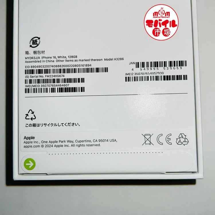 ムスビー｜モバイル市場☆Apple版SIMフリー★新品未開封☆iPhone16 128GB★ホワイト【iPhone16 SIMフリー（国内版 ...