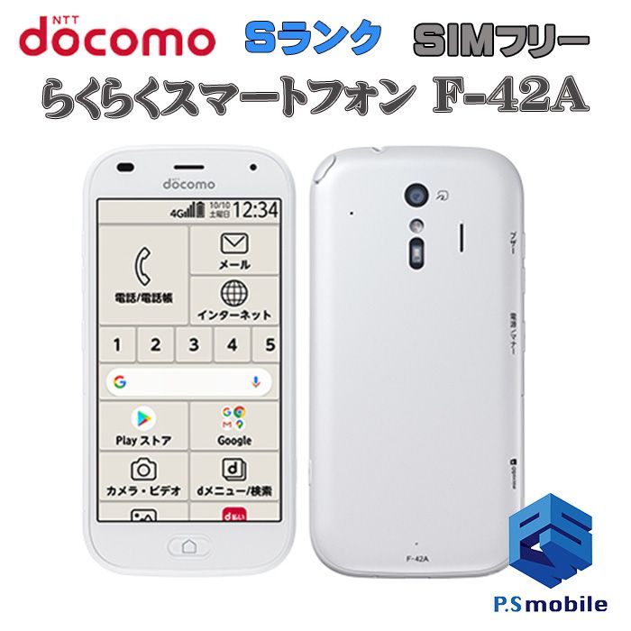 ムスビー｜★新品同様★F-42A らくらくスマートフォン ホワイト 732492【らくらくスマートフォン F-42A NTTドコモ】￥24,350