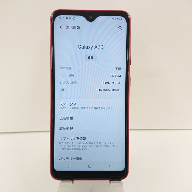 ムスビー｜Galaxy A20 SC-02M docomo レッド 送料無料 本体 n07815【Galaxy A20 SC-02M NTT ...