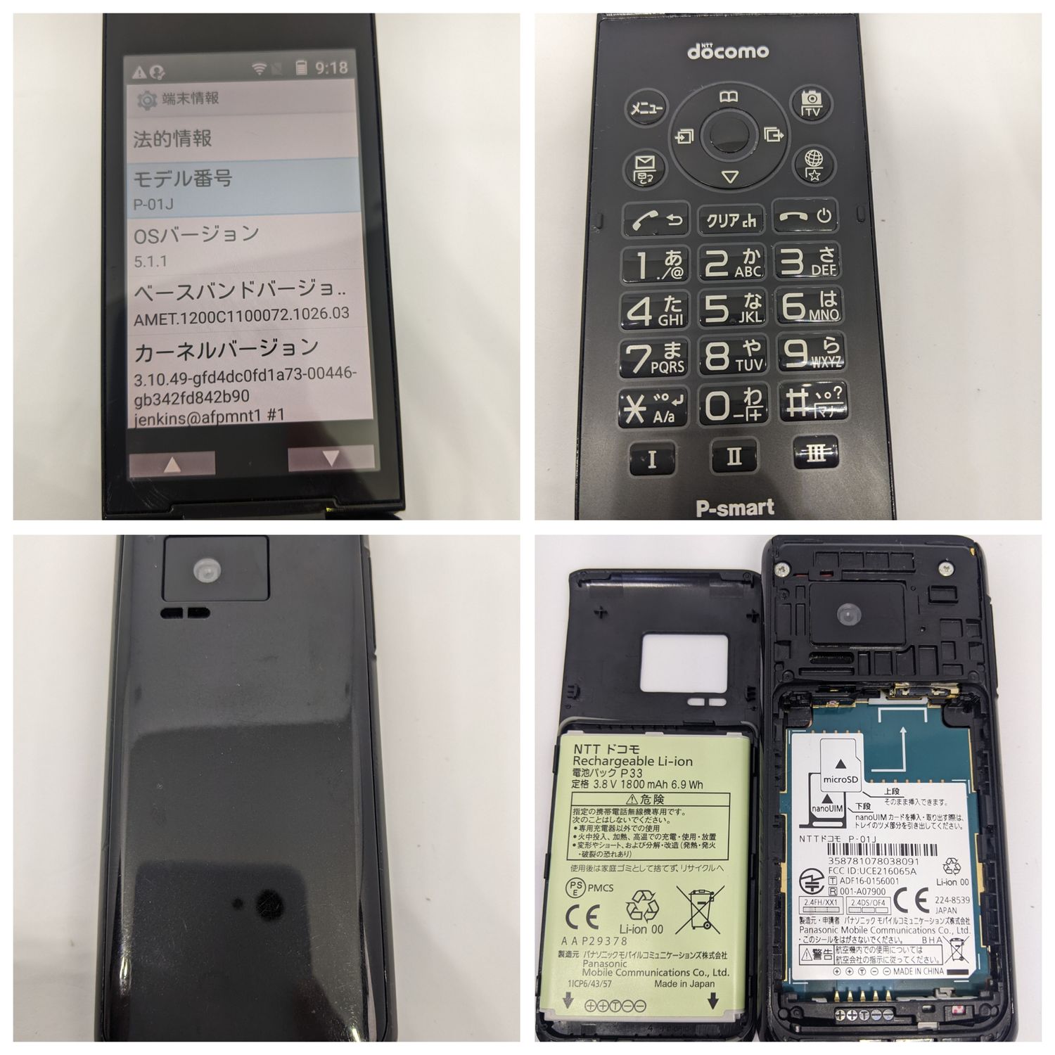 ムスビー｜P-smart ケータイ P-01J docomo Simフリー 8091 利用制限 【P-smart ケータイ P-01J NTT ...